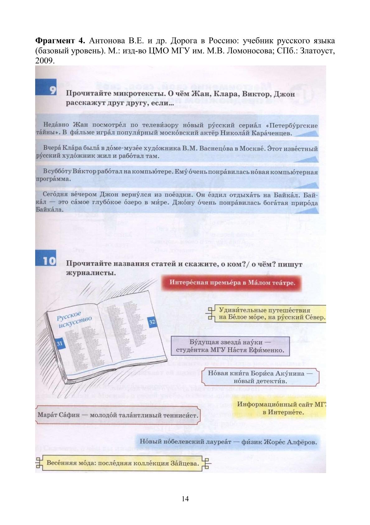 ПРАКТИКУМ ПО МЕТОДИКЕ ПРЕПОДАВАНИЯ РУССКОГО ЯЗЫКА КАК ИНОСТРАННОГО