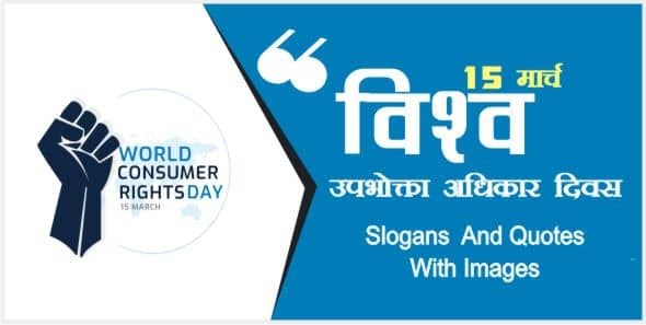 Posters On Consumer Rights With Slogans