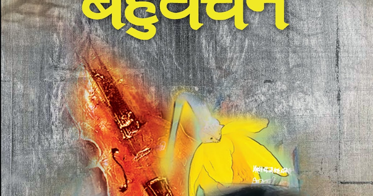Indian Book Cover: Bahuvachan