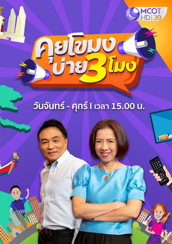 “ช่อง 9” MCOT HD 30 ย้ำคอข่าวติดตามเราตลอดทุกวัน รับรองรู้ข่าวจริง ทันทุกสถานการณ์แน่นอน - โพสต์ ...