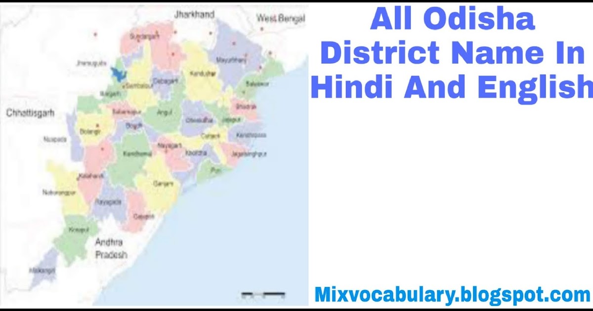 All Odisha District Name In Hindi And English