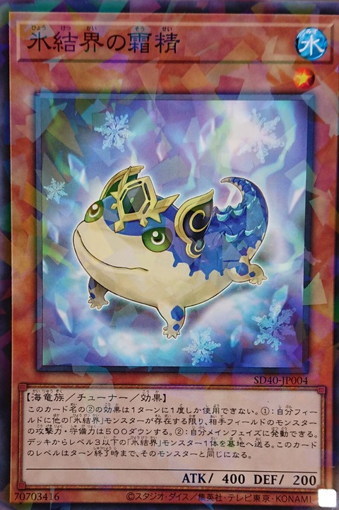 [卡表資料] SD40 冰結界牌組 卡表 11/21 正式發售