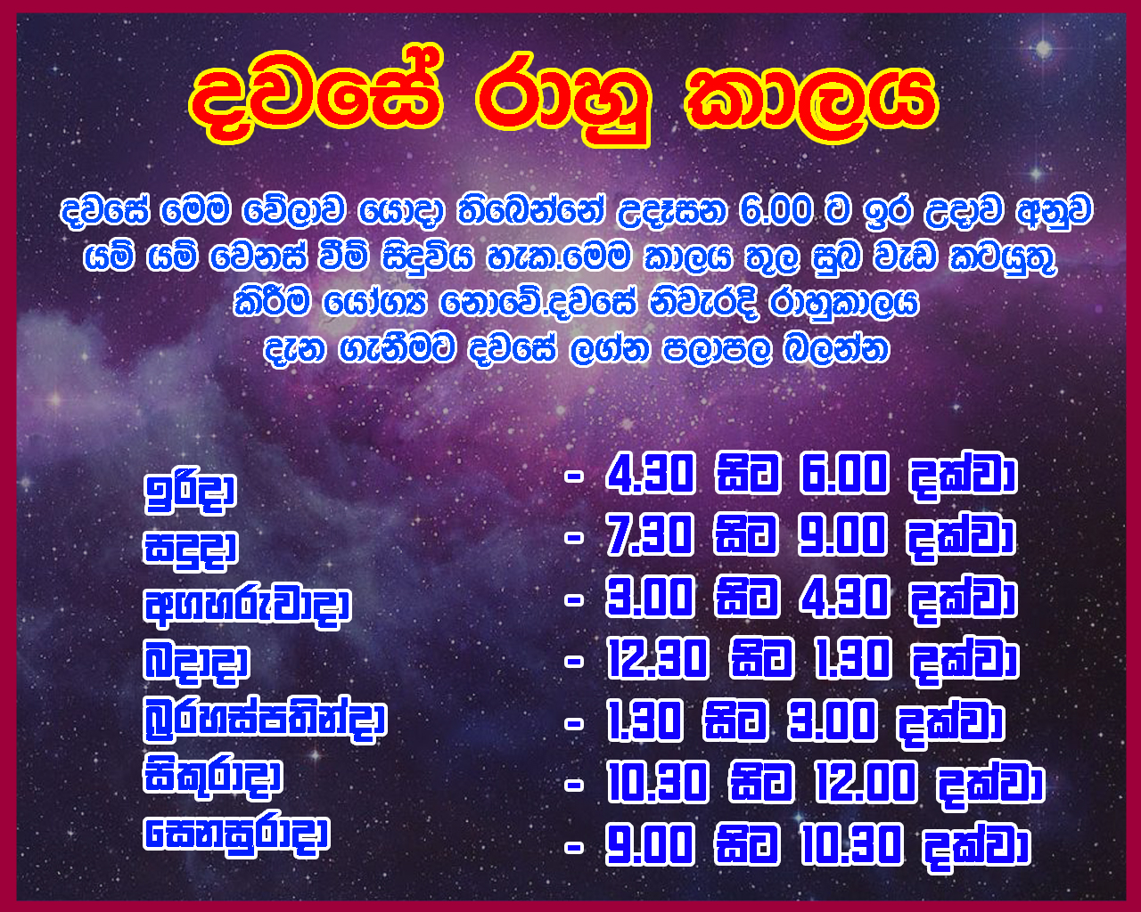 රාහු කාලය | rahu kalam | rahu kalaya |suba nakath today | rahu kalaya ...