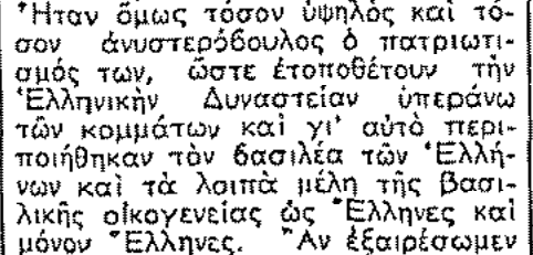 ΒΑΣΙΛΕΙΑ - ΕΘΝΑΡΧΙΑ