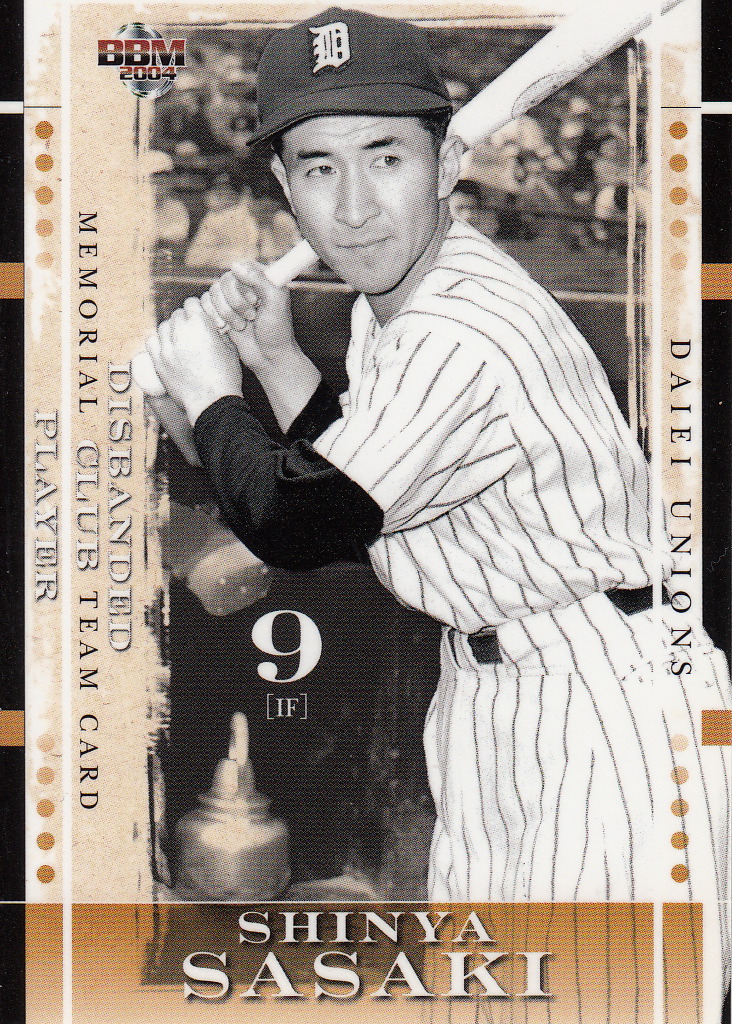 Japanese Baseball Cards: Baseball Magazine Cards