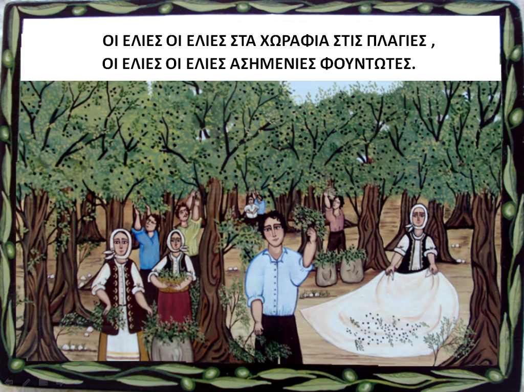 Δημιουργίες από καρδιάς...: Η ΕΛΙΑ -Το λιομάζεμα
