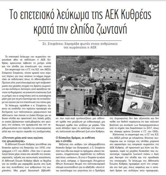 ΑΘΛΗΤΙΚΗ ΕΝΩΣΗ ΚΥΘΡΕΑΣ (ΑΕΚ)