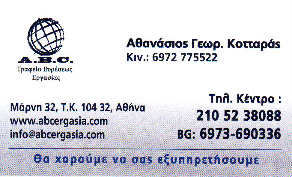ABC ΟΙΚΙΑΚΟΙ ΒΟΗΘΟΙ