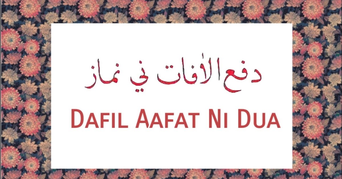 Dafil Afaat Dua