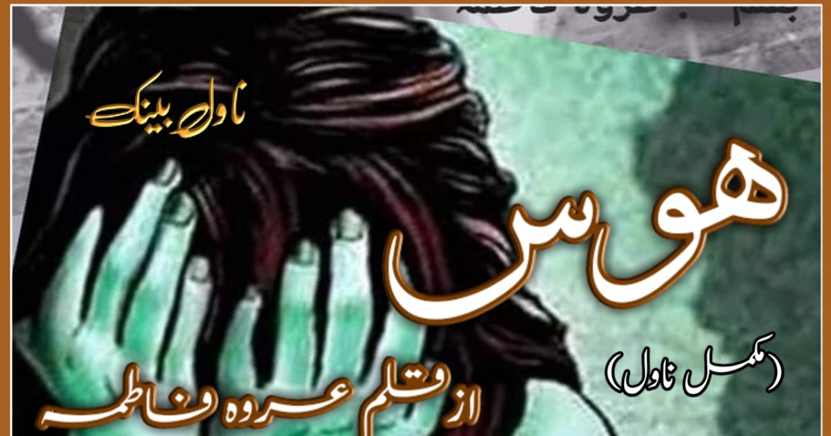 Hawas Novel by Urwa Fatima Complete Pdf Download - Kitab Nagri ...
