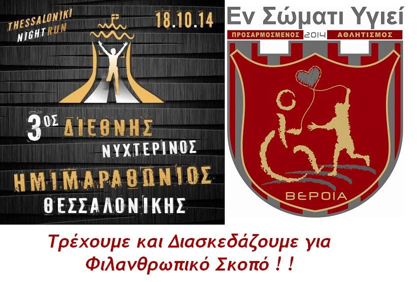ΕΝ ΣΩΜΑΤΙΥΓΙΕΙ για «Τα Παιδιά της Άνοιξης»