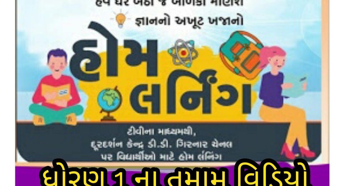 Home Learning Study materials video Std 1 DD Girnar/Diksha portal video