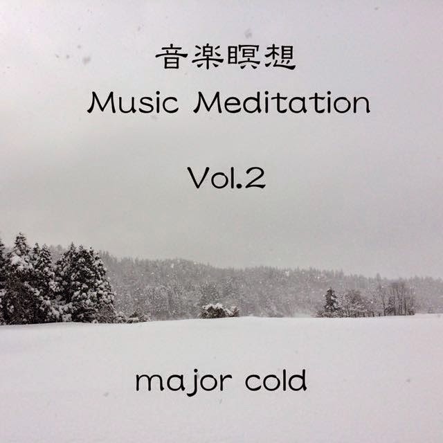 水の反映: 音楽瞑想アルバム「Music Meditation Vol.2 major cold」配信スタート