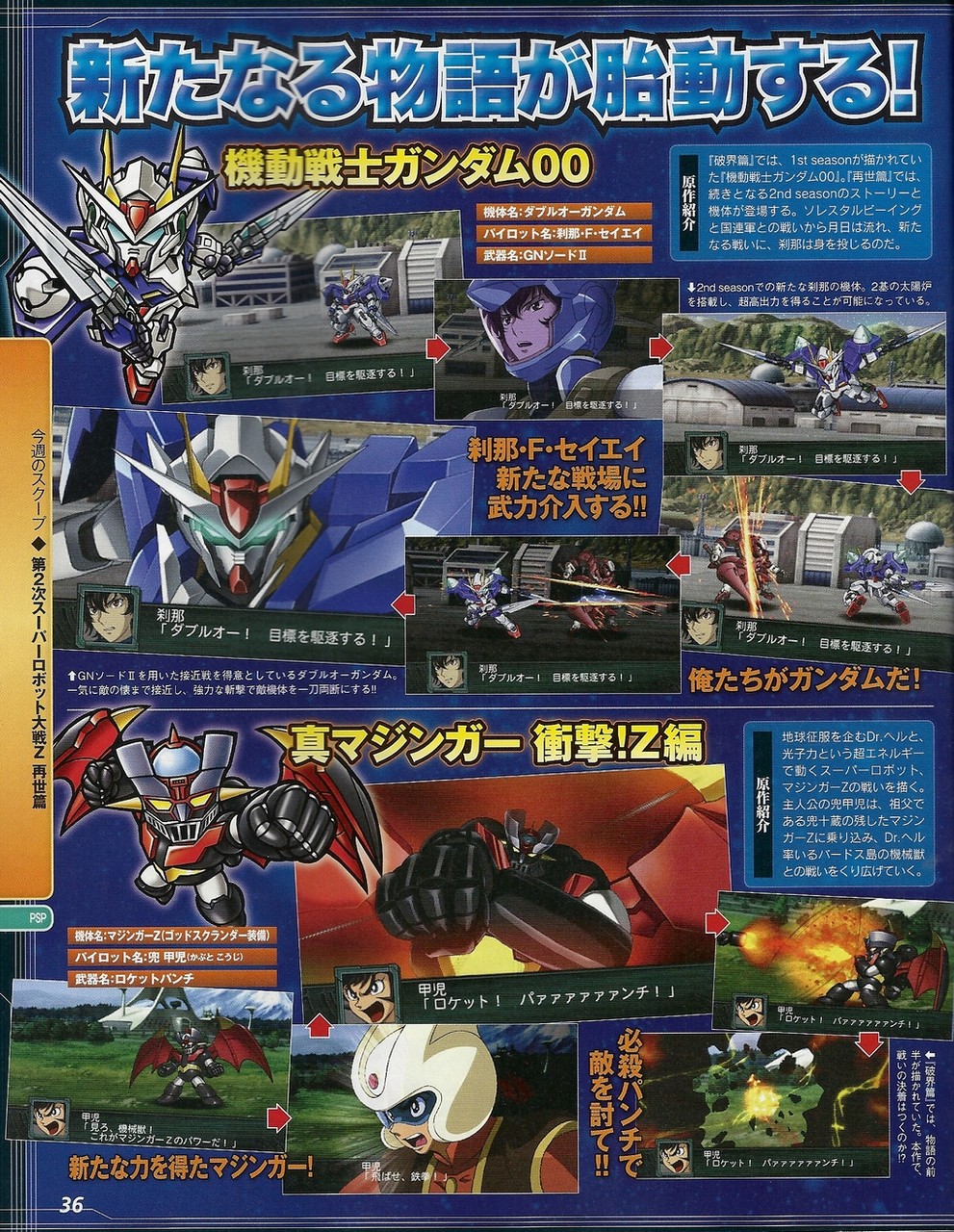 Hall of Anime Fame: DIGI NEWS: PSP Super Robot Wars Z2: Saisen Hen is ...