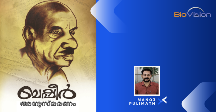 Basheer Day | ബഷീർ അനുസ്മരണം
