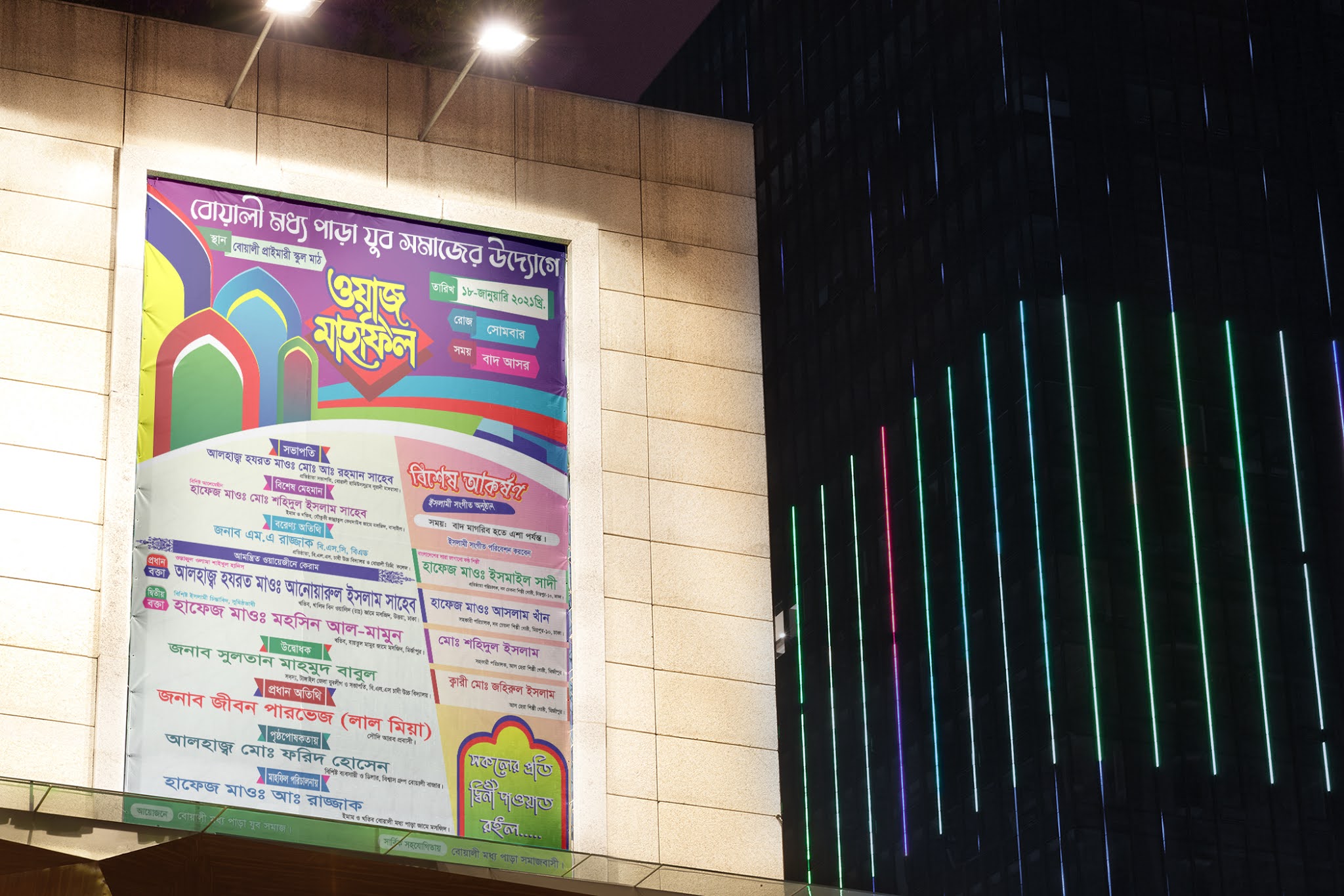 Colourful Mahfil Poster Vactor File