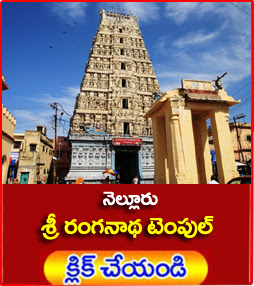 Famous Temples In Nellore District