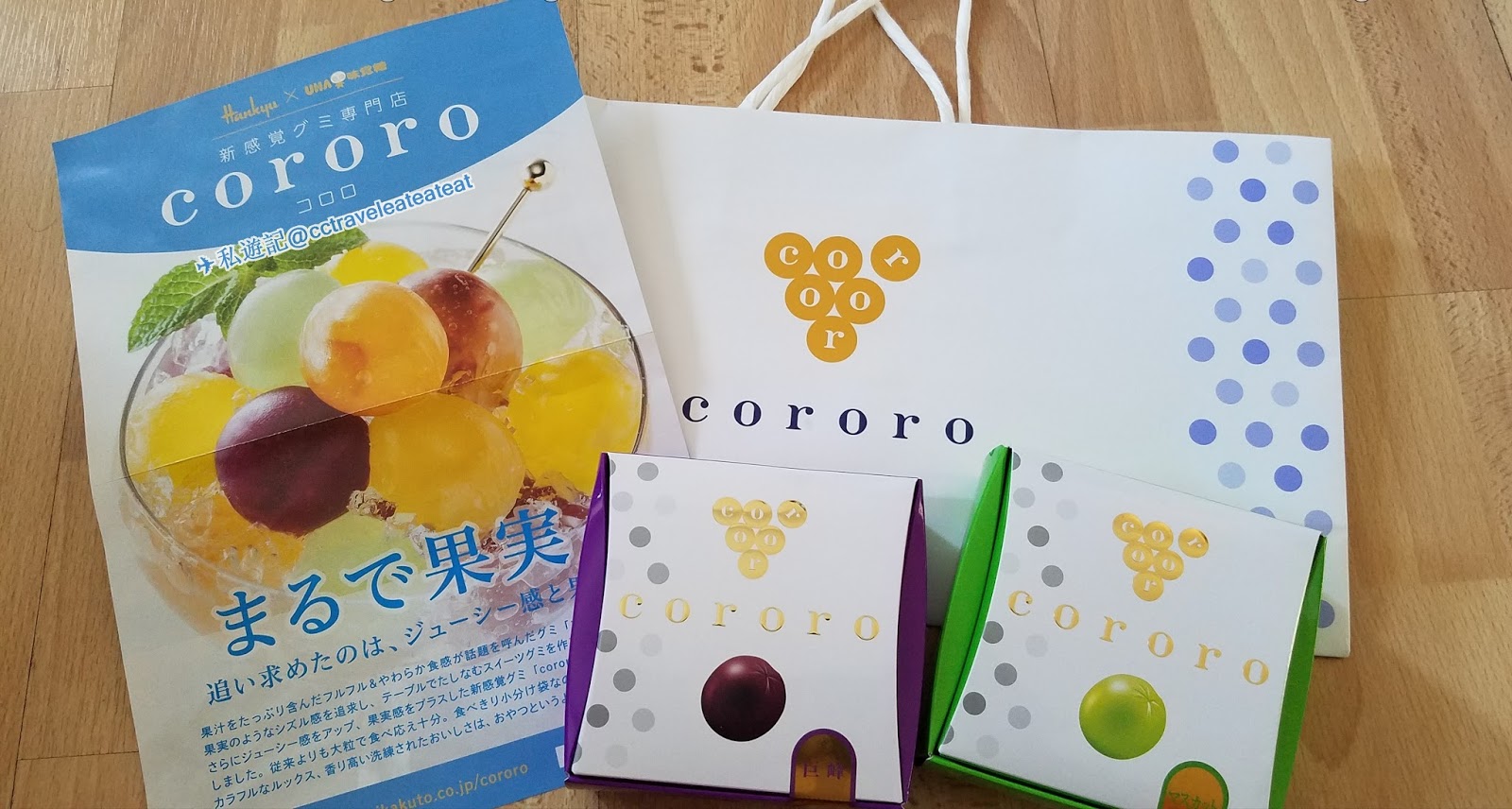 私遊記: 【日本買買買】最新阪急百貨人氣伴手禮~ 豪華版 コロロ cororo~ 追求更高的果實感~