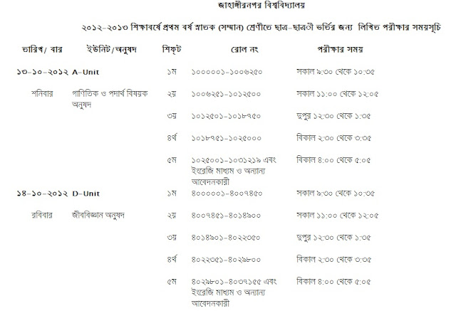 Jahangirnagar University Admission 2012-13 Seat Plan & Exam Routine