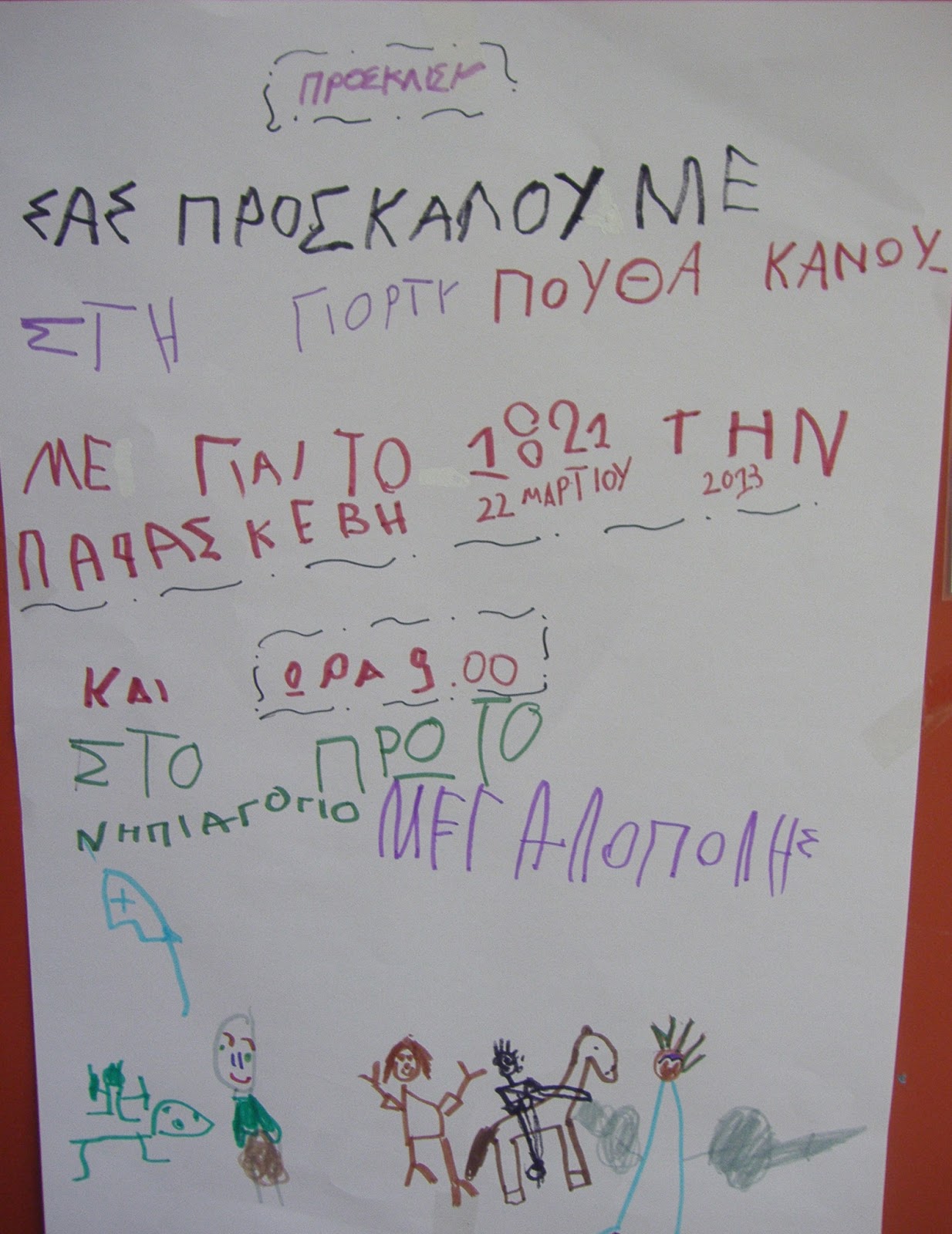 ΝΗΠΙΑΓΩΓΟΙ ΑΡΚΑΔΙΑΣ: ΣΤΟΥ '21 ΤΟΝ ΚΑΙΡΟ...ΓΙΟΡΤΗ ΣΤΟ ΝΗΠΙΑΓΩΓΕΙΟ - 1ο ...