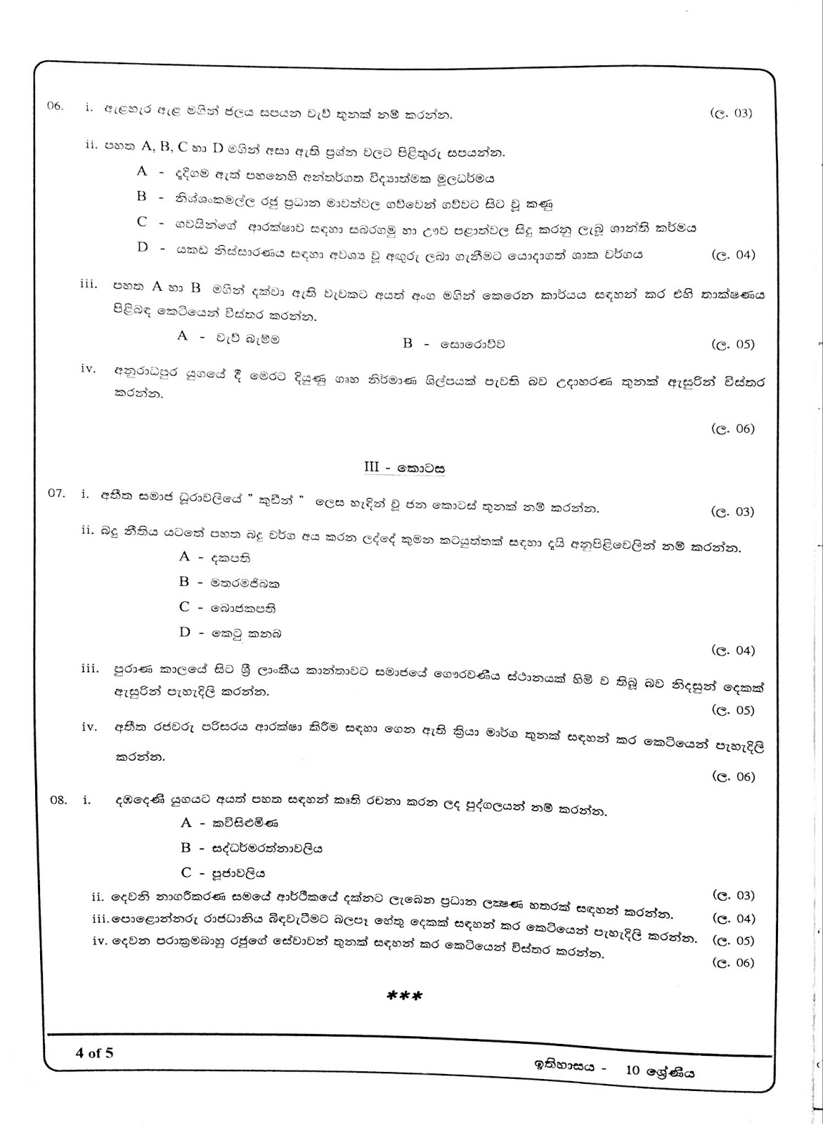 History past Paper & Answer ඉතිහාසය ප්‍රශ්නපත්‍ර blogspot.com: ඉතිහාසය ...