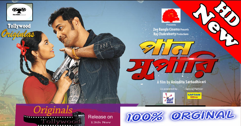 Peace Life: Paan Supari [ পান সুপারি ] Bengali Romantic Movie💗💗Kalkata ...