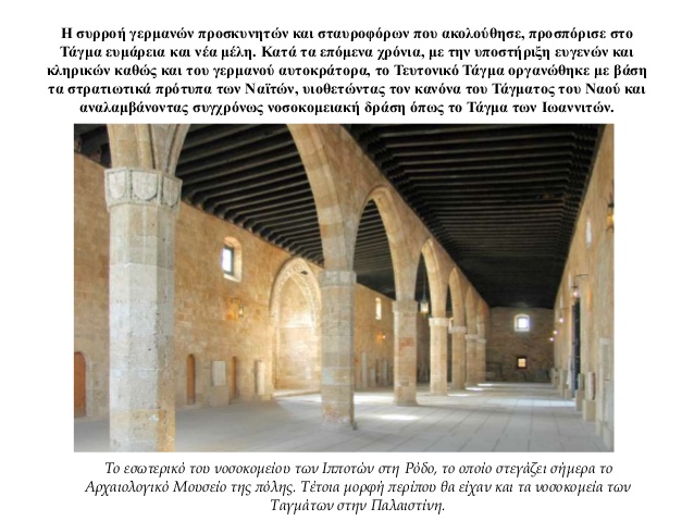 Φιλολογικά Μαθήματα Λυκείου: ΤΑ ΤΑΓΜΑΤΑ ΤΩΝ ΙΠΠΟΤΩΝ