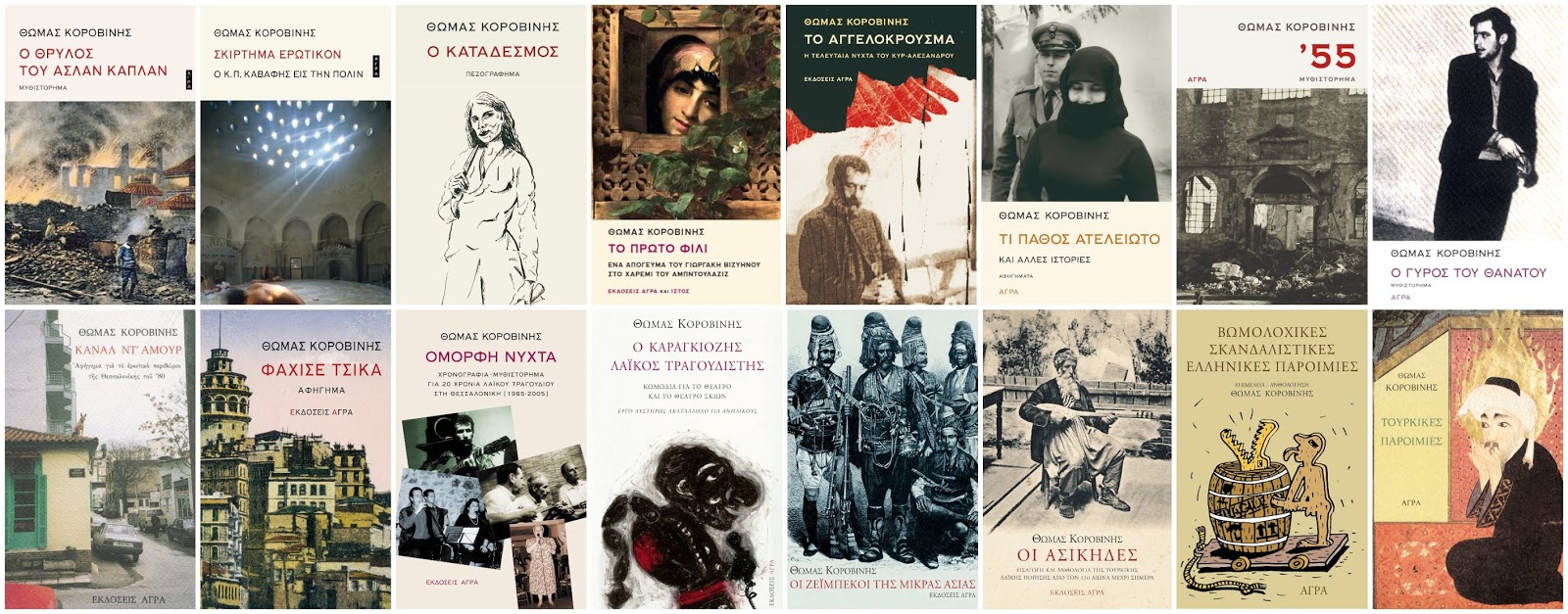 ΕΚΔΟΣΕΙΣ ΑΓΡΑ | AGRA PUBLICATIONS: Δελτίο τύπου | Η ΤΕΛΕΥΤΑΙΑ ΩΡΑ ΤΟΥ ...