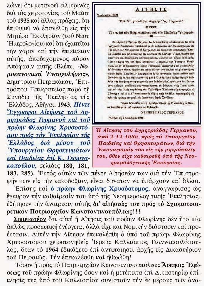 ΧΡΙΣΤΙΑΝΙΚΗ ΟΡΘΟΔΟΞΗ ΠΙΣΤΗ: Η ΑΙΤΙΑ ΤΟΥ ΣΧΙΣΜΑΤΟΣ ΕΙΣ ΤΟΥΣ Γ.Ο.Χ. Α ...