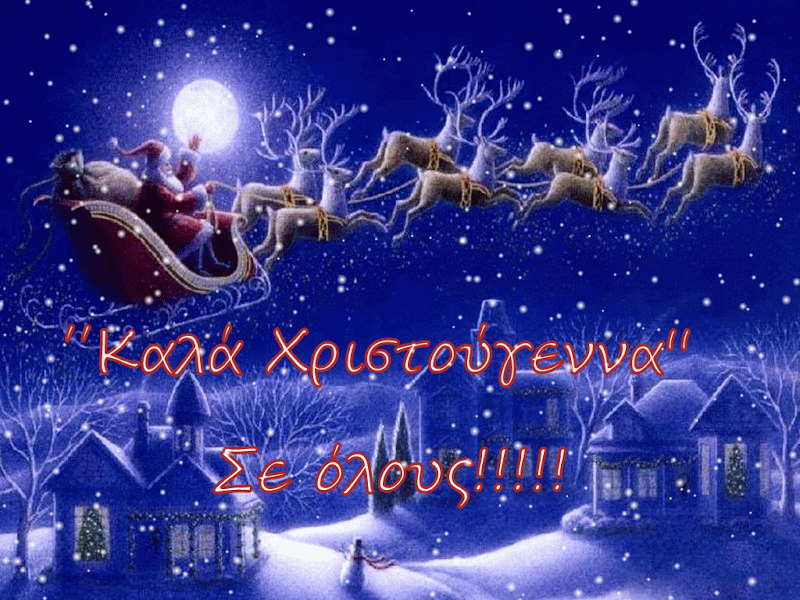 ΑΚΑΔΗΜΙΕΣ A.O ΠΡΟΟΔΕΥΤΙΚΗ ΝΕΟΛΑΙΑ: ΚΑΛΑ ΧΡΙΣΤΟΥΓΕΝΝΑ