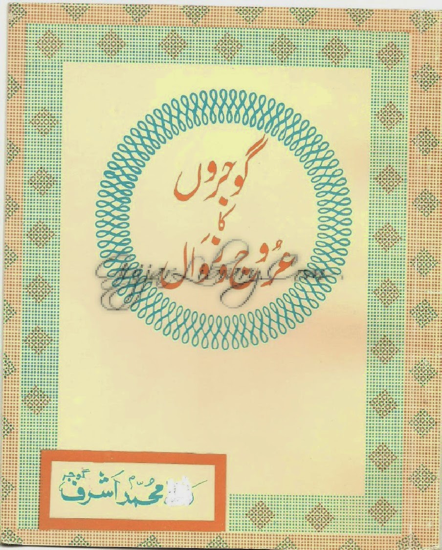 Gujjar World - History of Gujjar Nation: Books (History and Gojri )