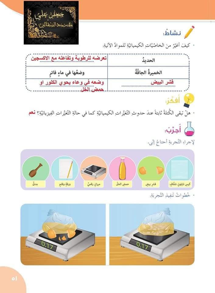 حل علوم الدرس الثاني الوحدة الثانية للصف السادس الفصل الثاني