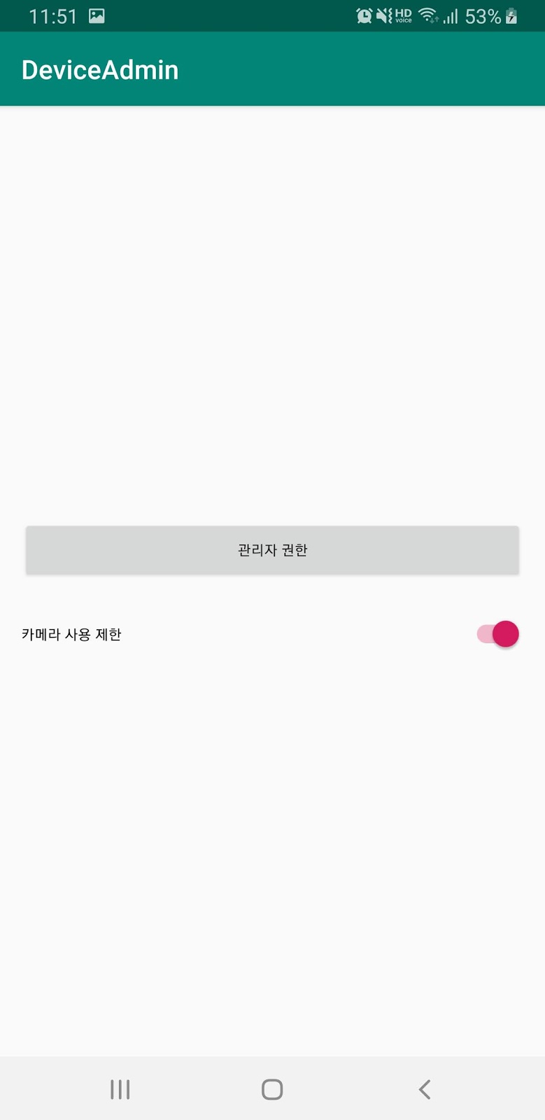 필라이프 메모장: 안드로이드 관리자 권한 예제 - DevicePolicyManager