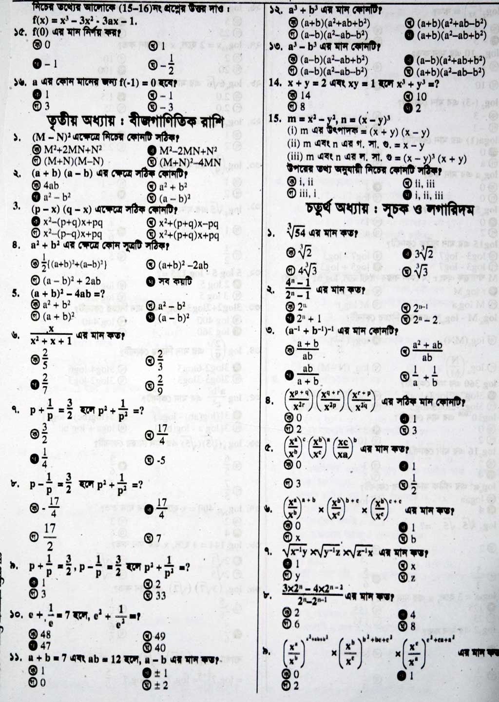 SSC Math Model Question - 05