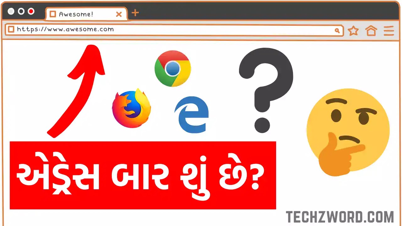 એડ્રેસ બાર શું છે? - Address bar વિશે જાણવા જેવી જાણકારી - Techzword
