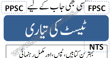 Test preparation guide for FPSC, PPSC, NTS, SPSC 2020 - Zahid Notes