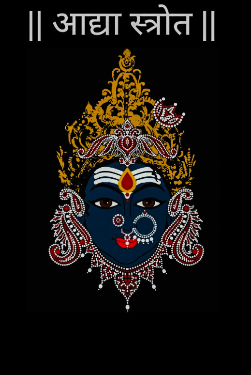 Grandmasterviveksharma: The Adya Stotram- a powerful strot to get the ...