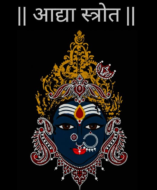 Grandmasterviveksharma: The Adya Stotram- a powerful strot to get the ...