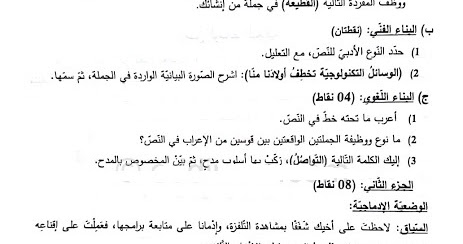 موضوع اختبار مادة اللغة العربية لشهادة التعليم المتوسط 2018