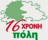 Κορυδαλλός -16χρονη Πόλη, ΤΡΑΠΕΖΑ ΙΔΕΩΝ