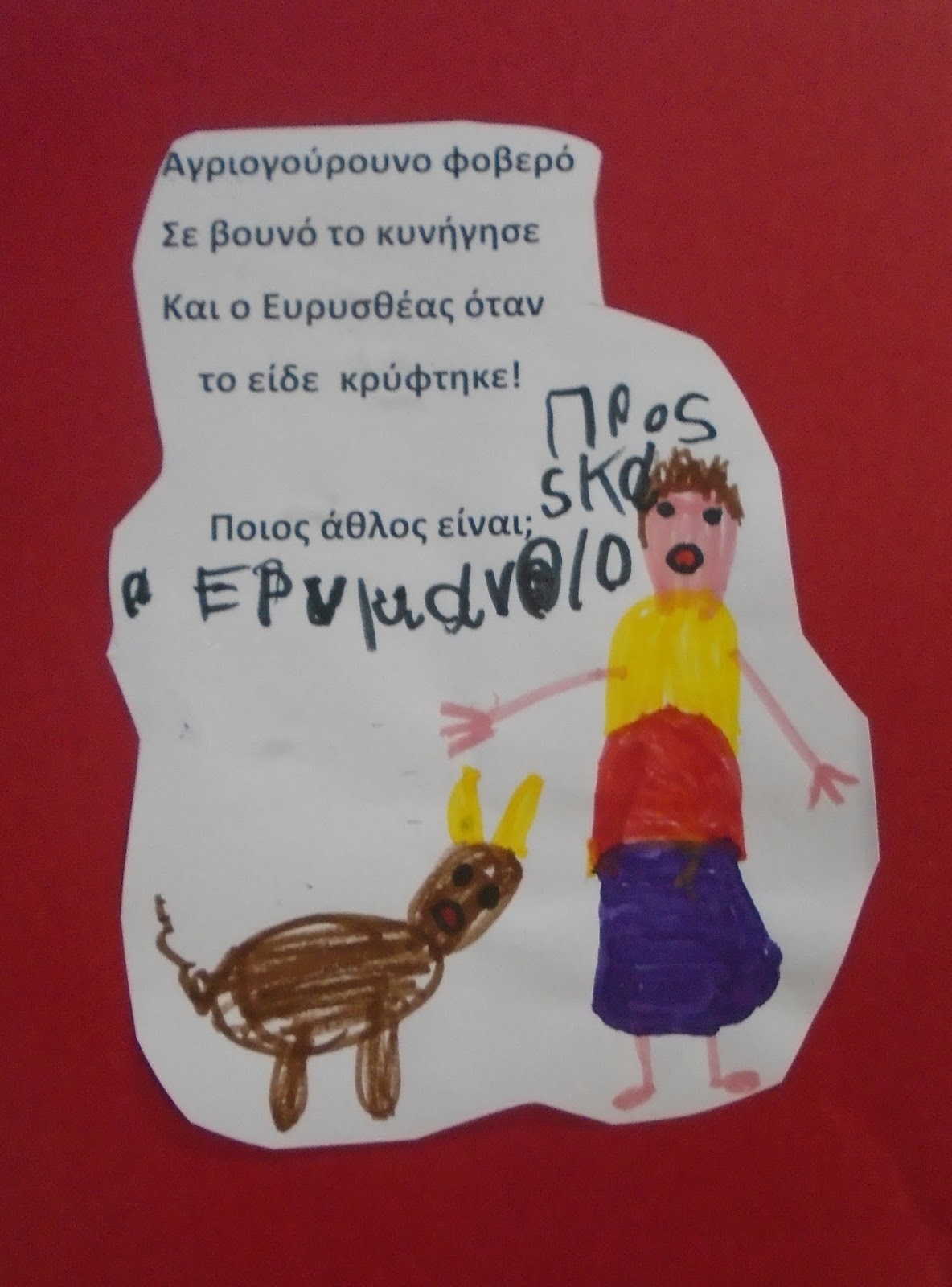 5 ΝΗΠΙΑΓΩΓΕΙΟ ΚΑΛΑΜΑΤΑΣ : ΤΟ ΒΙΒΛΙΟ ΜΕ ΤΑ ΑΙΝΙΓΜΑΤΑ ΜΑΣ ΓΙΑ ΤΟΥΣ ΑΘΛΟΥΣ ...
