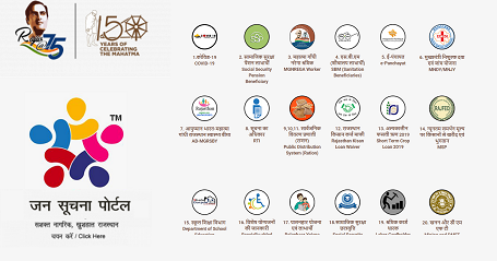 Rajasthan Jan Soochna Portal Schemes List 2023 at jansoochna.rajasthan ...