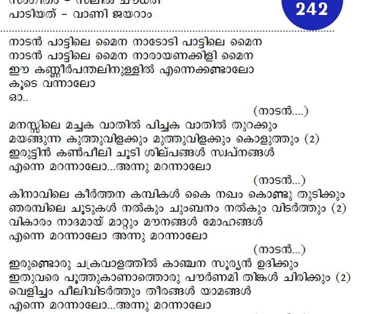 പാട്ടുപുസ്തകം: നാടൻ പാട്ടിലെ മൈന-malayalam song lyrics-nadan pattile maina