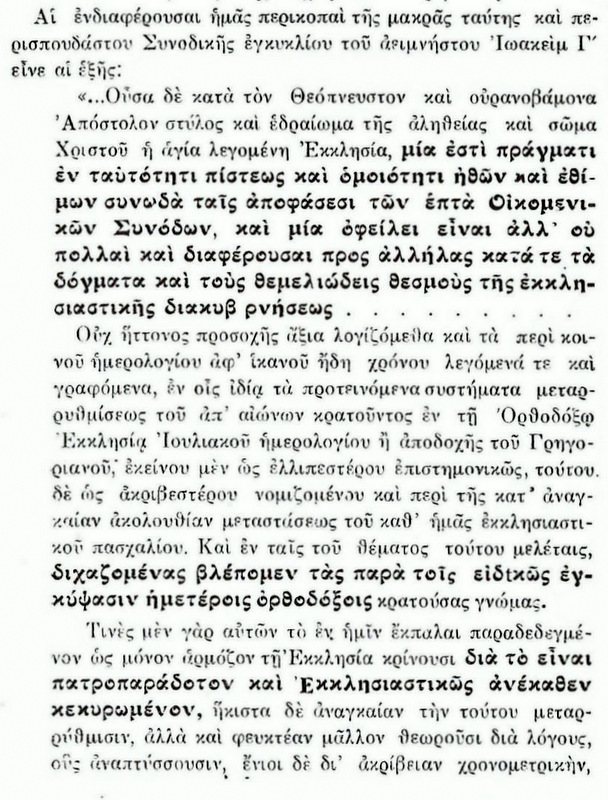 xristianorthodoxipisti.blogspot.gr: Η ΠΡΑΓΜΑΤΙΚΗ ΑΛΗΘΕΙΑ ΠΕΡΙ ΤΟΥ ...