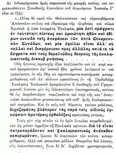 ΧΡΙΣΤΙΑΝΙΚΗ ΟΡΘΟΔΟΞΗ ΠΙΣΤΗ: Η ΠΡΑΓΜΑΤΙΚΗ ΑΛΗΘΕΙΑ ΠΕΡΙ ΤΟΥ ...