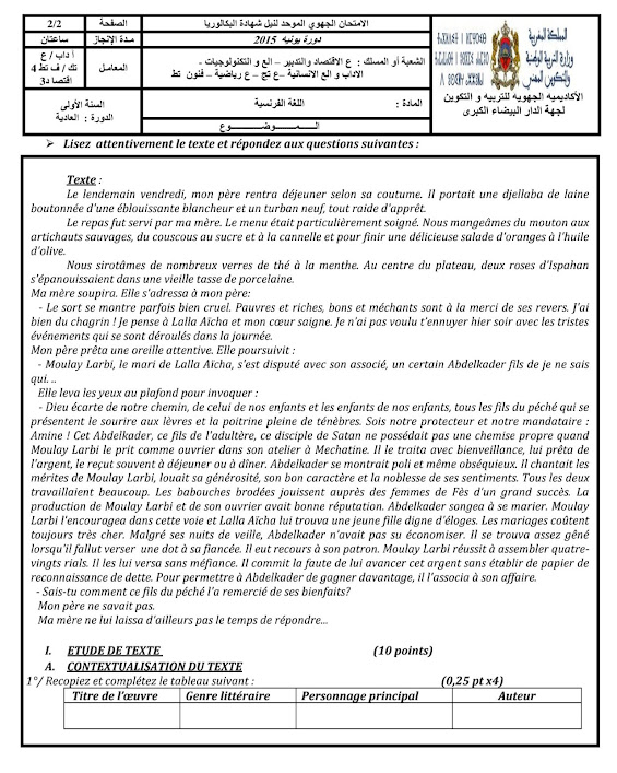 جهويات اللغة الفرنسية اولى باك مع التصحيح Pdf 2024 Massar
