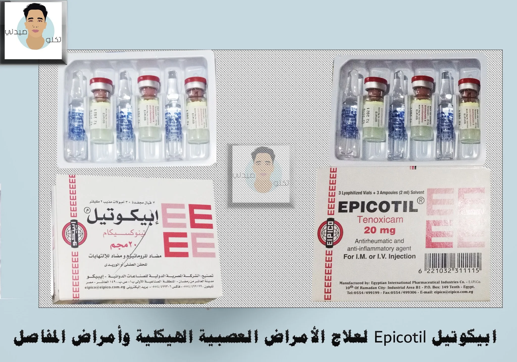 ابيكوتيل حقن epicotil vial | لعلاج التهاب المفاصل الحاد