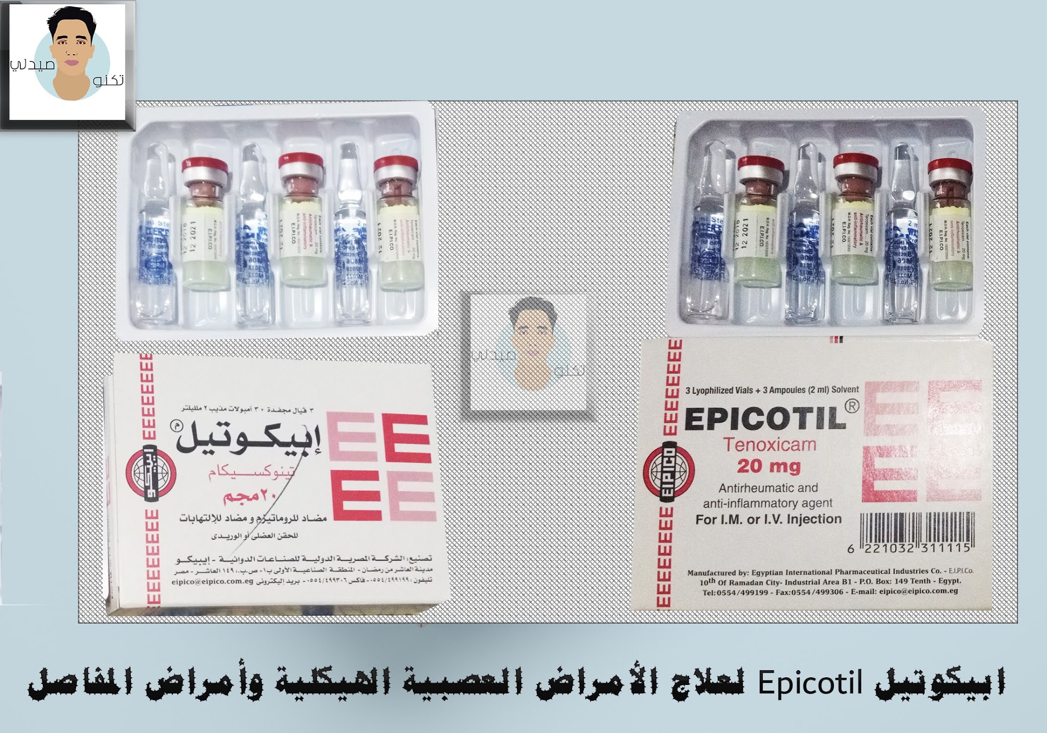 ابيكوتيل حقن epicotil vial | لعلاج التهاب المفاصل الحاد