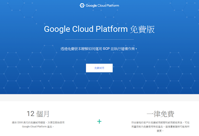放棄思考: 申請 Google Cloud Platform ( GCP ) 及示範 Kubernetes Engine 放棄思考: 申請 Google Cloud Platform ( GCP ) 及示範 Kubernetes Engine