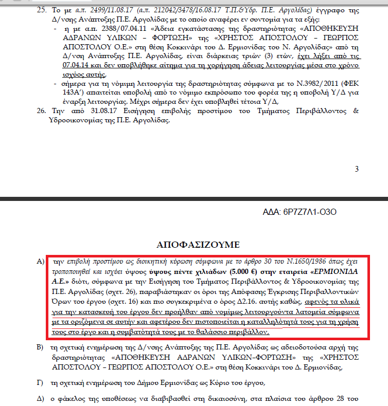 Εικονοσκόπιο News: ΤΑΣΟΣ ΛΑΜΠΡΟΥ ΠΡΟΣ ΔΗΜΗΤΡΗ ΣΦΥΡΗ ΚΑΙ ΑΠΟΣΤΟΛΗ ΛΑΔΑ ...
